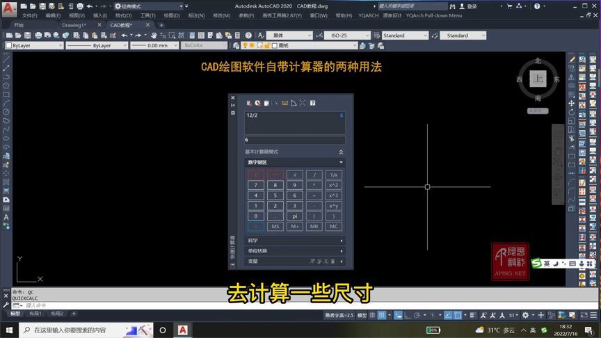 CAD绘图软件自带计算器的两种用法
