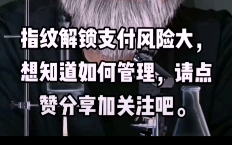 老登告诉你如何管理指纹密码。