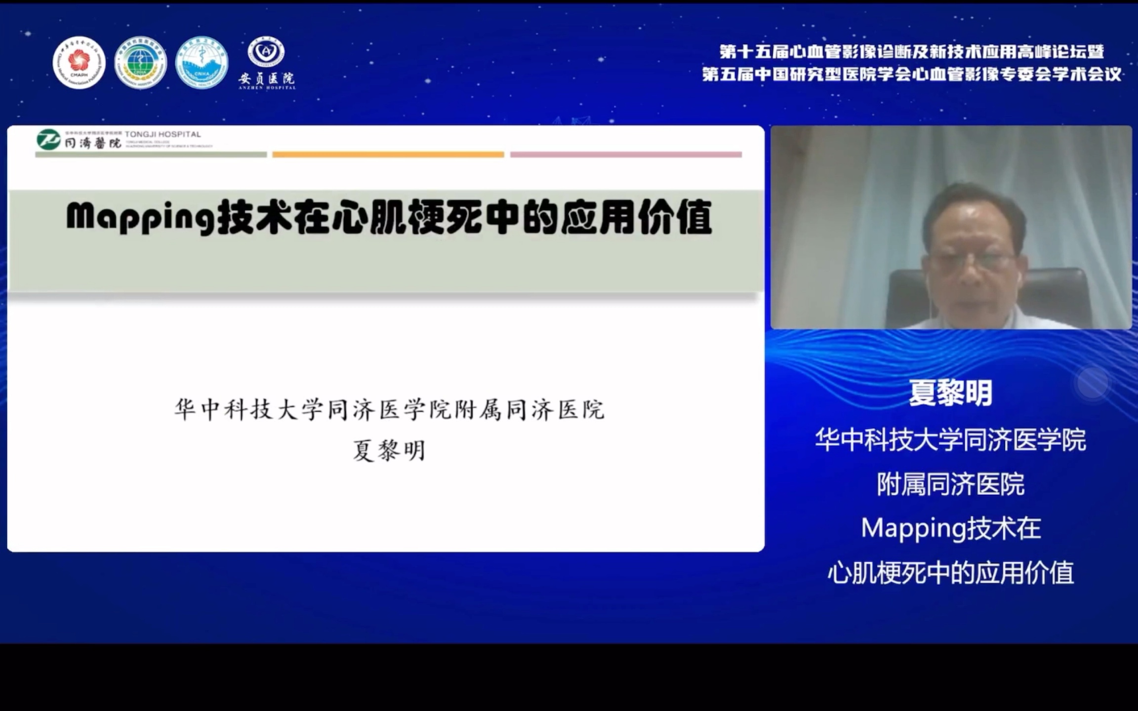 Mapping技术在心肌梗死中的应用价值——夏黎明 2022.09.27