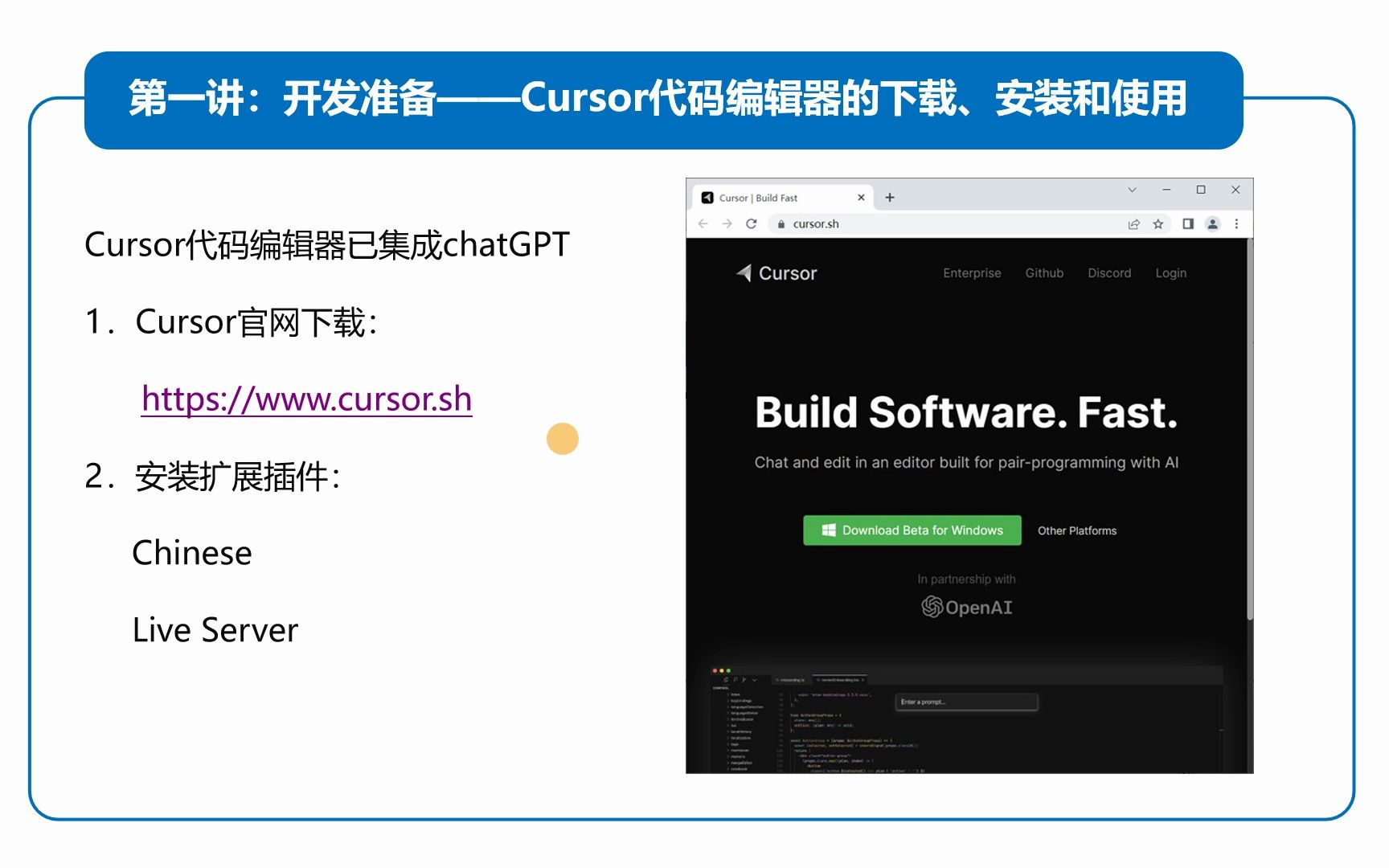001.Cursor代码编辑器的下载安装和ChatGPT自动编写代码的演示