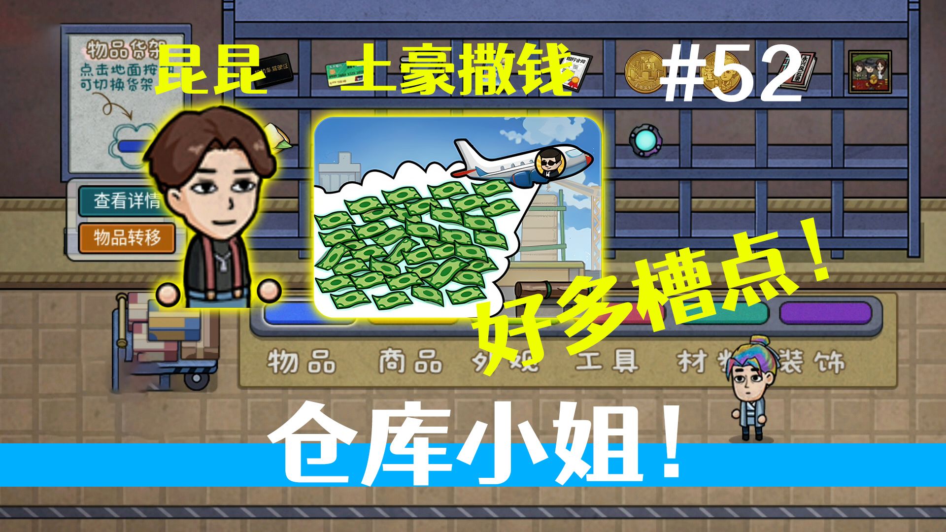 游戏里多了好多槽点!《打工生活模拟器》52