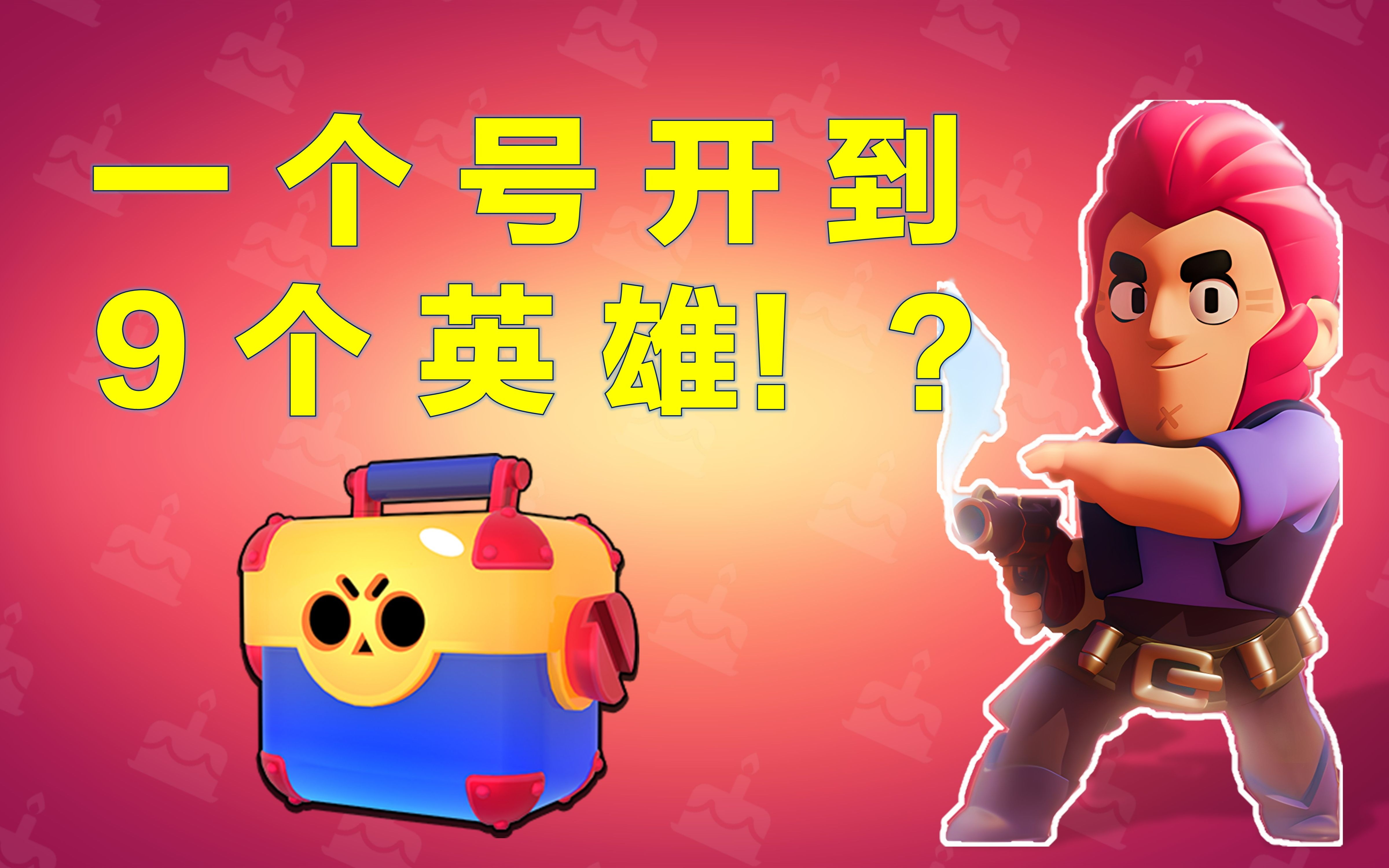 【荒野乱斗】荒野史上最欧的开箱?!粉丝奴役阿柯创号,结果第二天柯子...