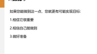 1:如何制定目标和行动计划