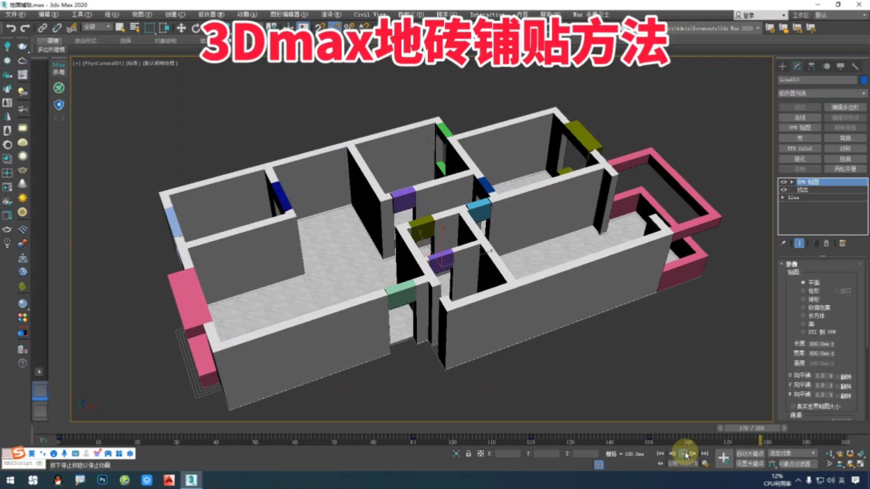 3dmax地砖铺贴(贴图)常见形式!——郑州壹品室内设计培训
