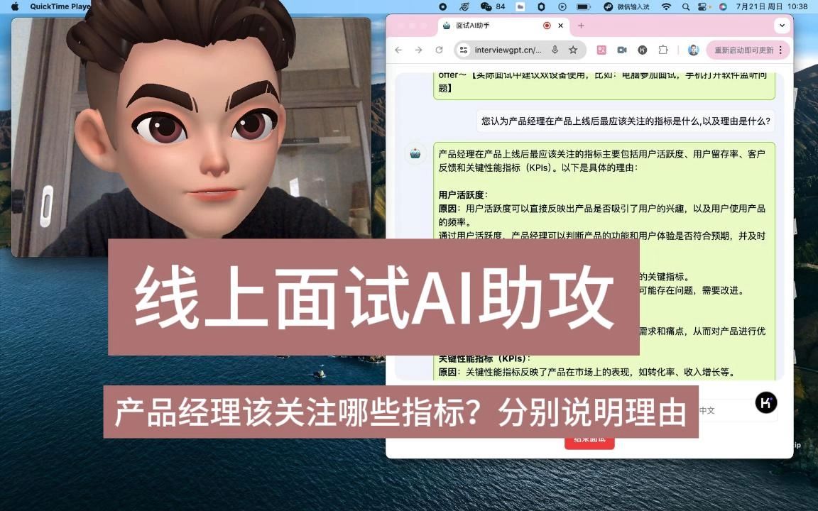 产品经理必考题目,面试AI助手帮你轻松拿下大厂Offer!