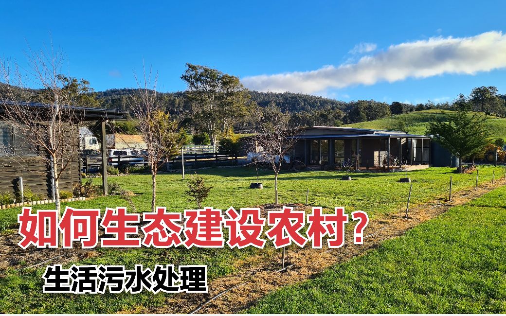 如何生态化污水处理