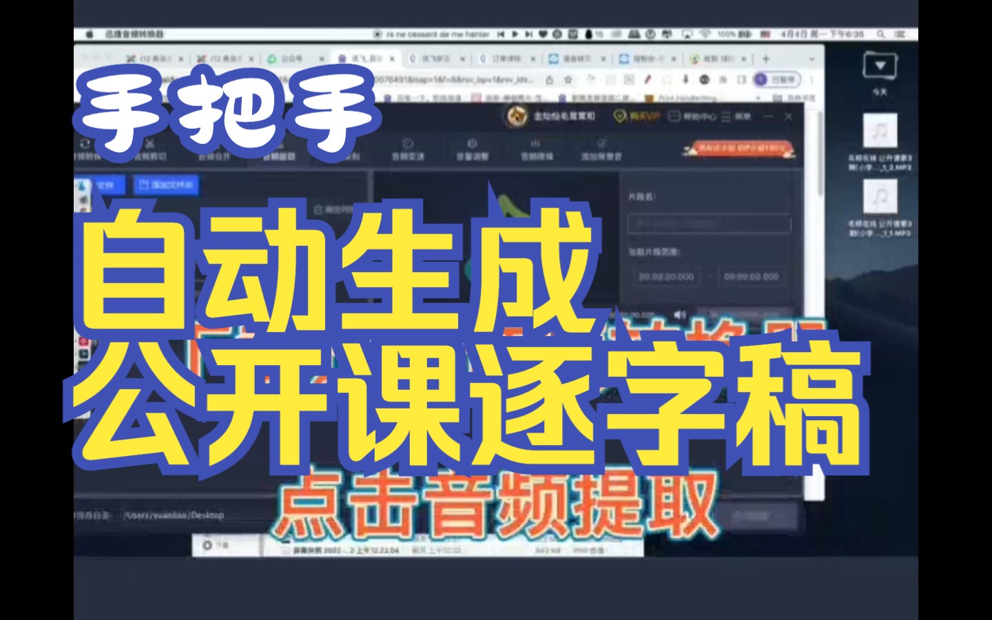 手把手教学|公开课自动生成逐字稿 准确高效