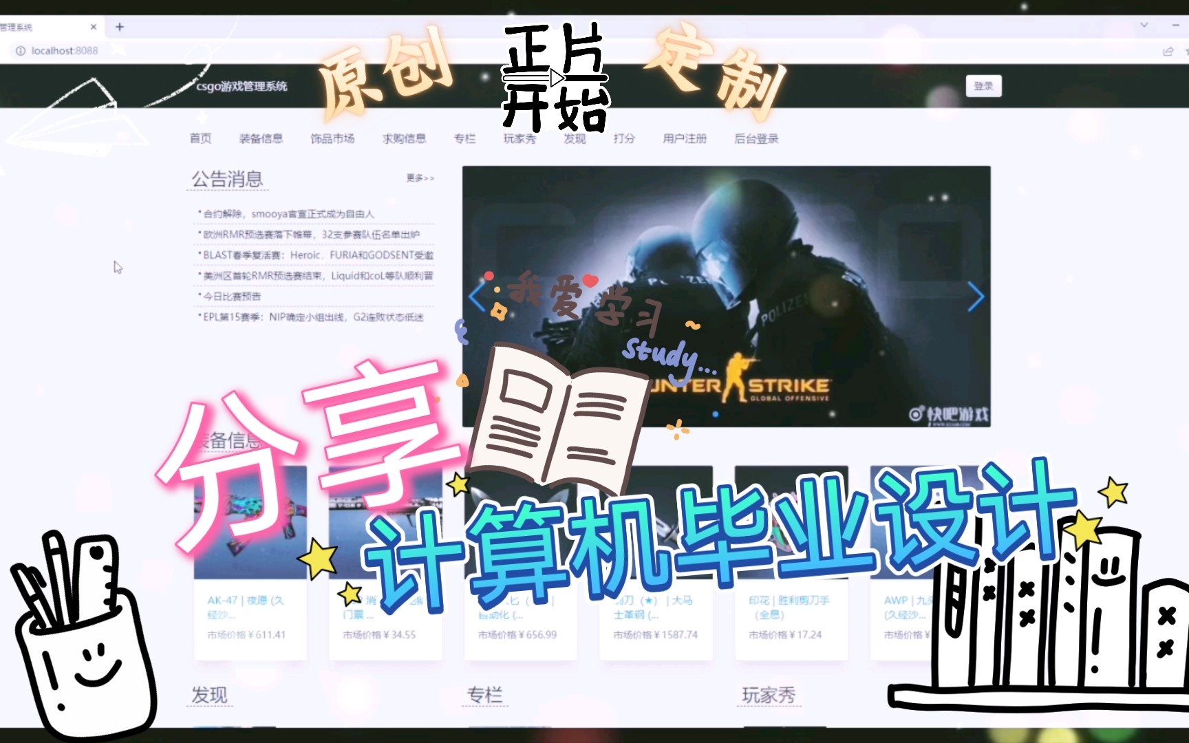 基于springboot框架的cs穿越火线游戏交流官方论坛网站设计与实现,...