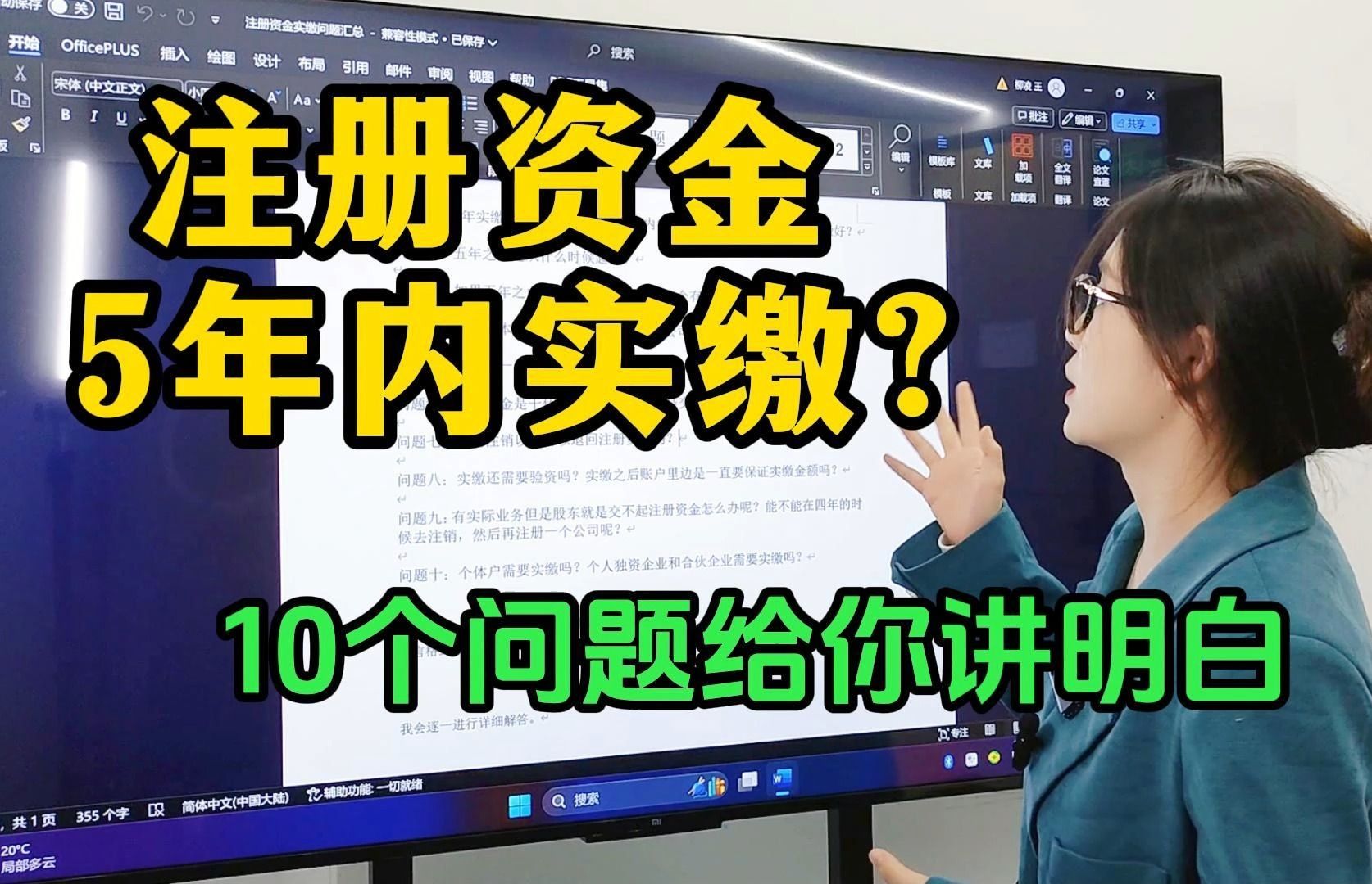 注册资金5年实缴?讲解10个您关注的问题
