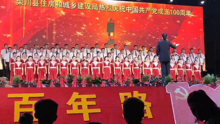 栾川县住房和城乡建设局热烈庆祝中国共产党成立100周年,深情演绎《...