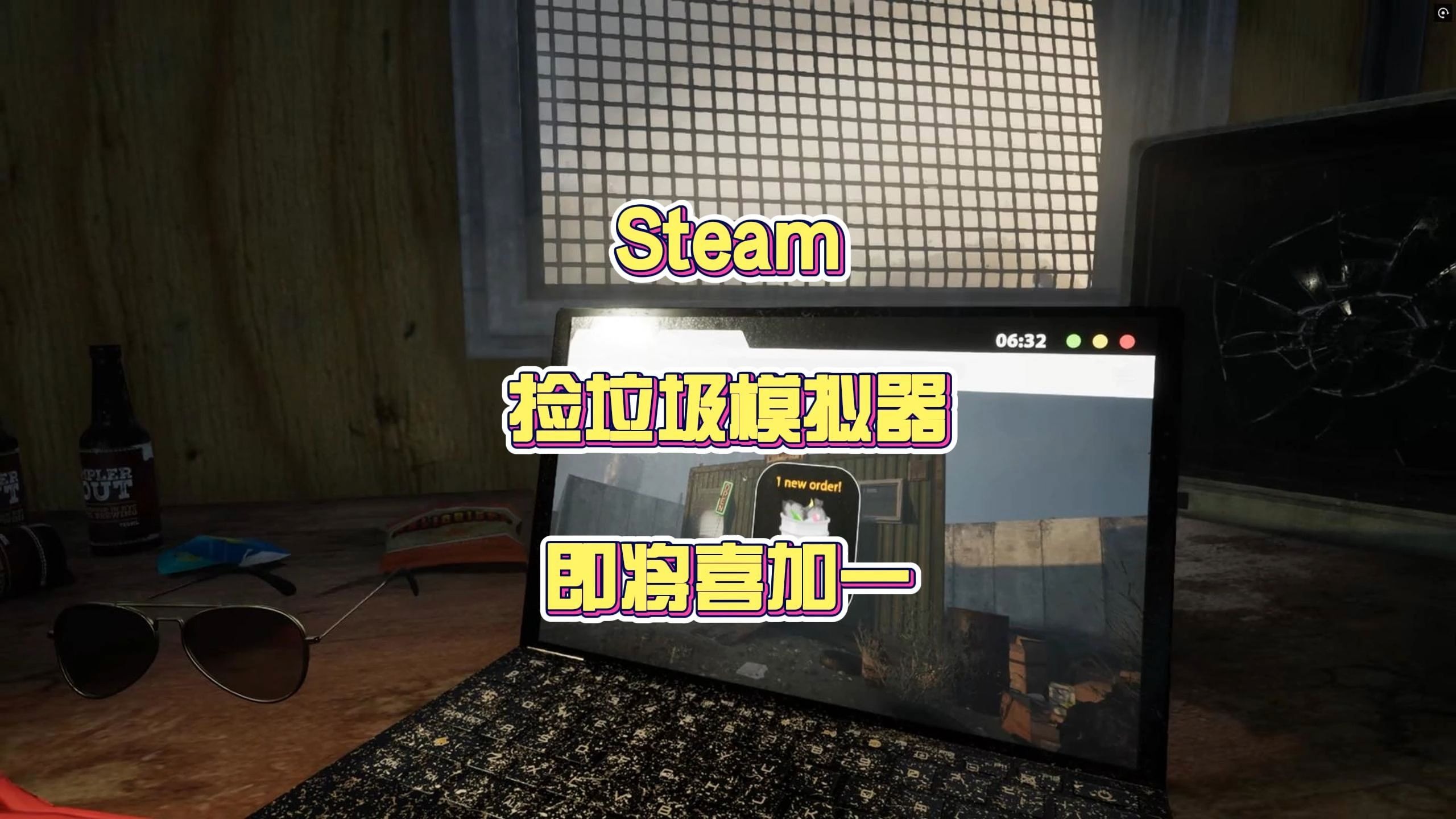 Steam超级喜加一,捡垃圾模拟器来啦!Stinky Company Simulator即将...