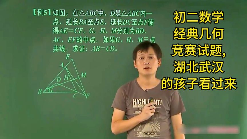 初二数学经典几何竞赛试题,湖北武汉的孩子看过来,你是否曾经做过