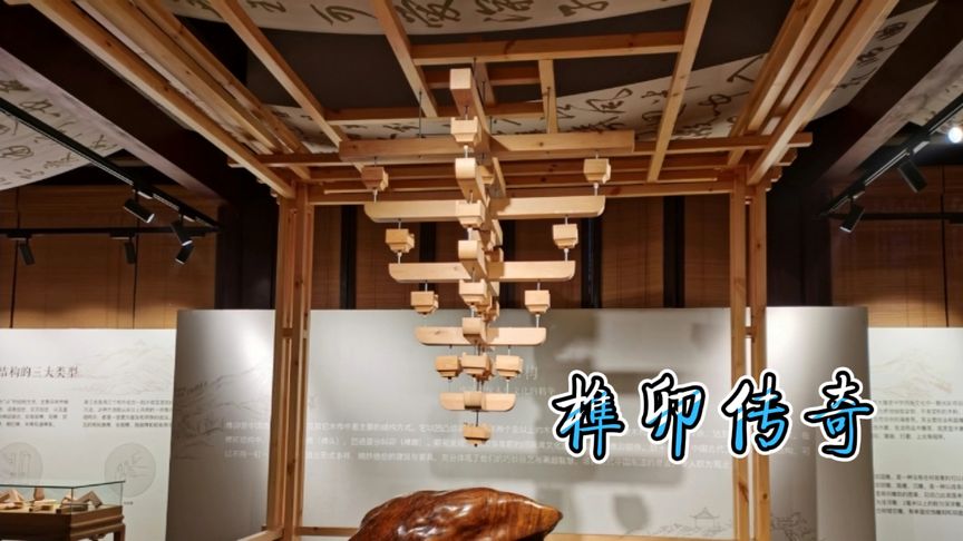 榫卯结构巧夺天工,传统工艺绽放光芒。