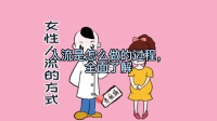人流是怎么做的过程,全面了解