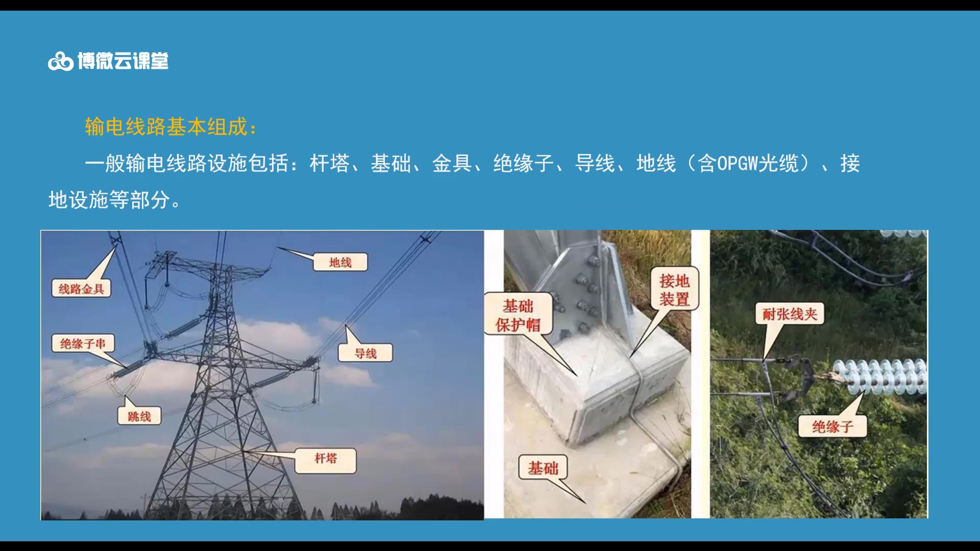 电力施工 丨 架空输电线路施工初步认识详解(一)