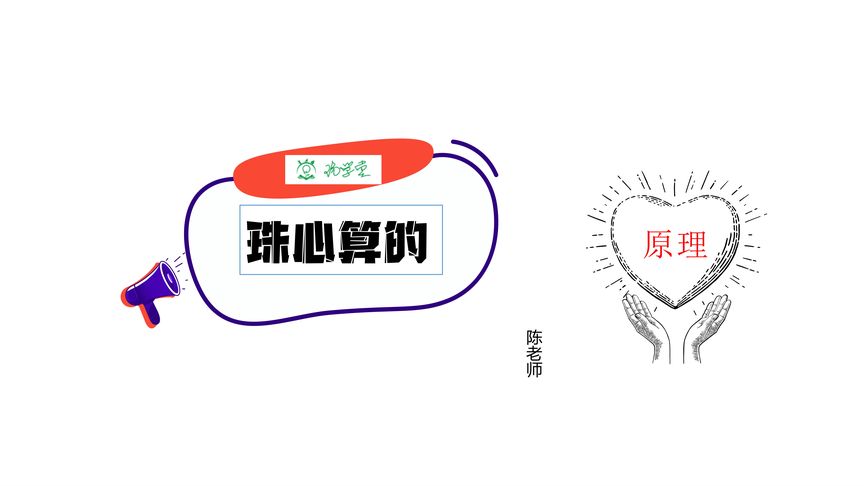 (15)珠心算的原理:进位加游戏及练习