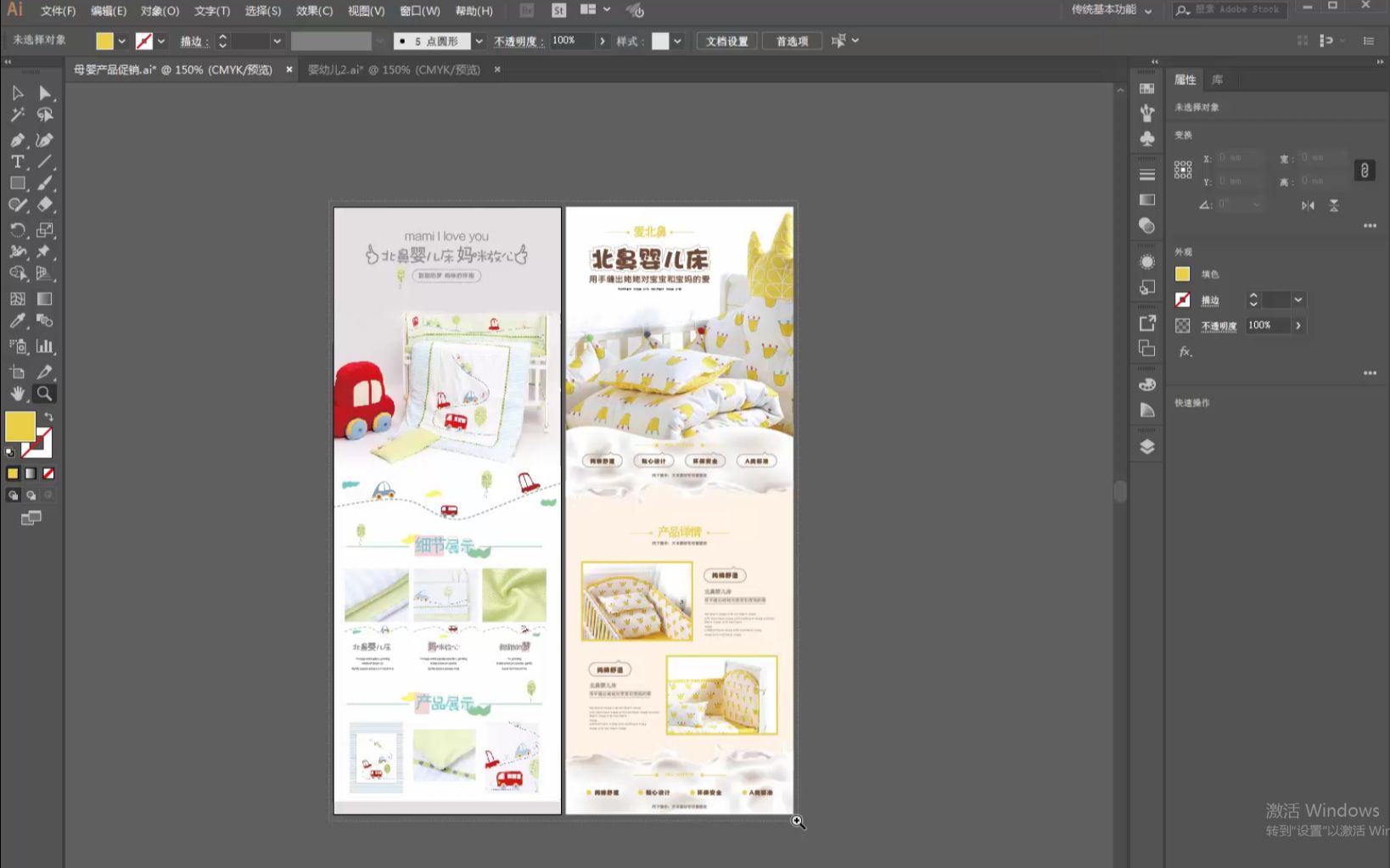 【平面设计】婴儿床展架-