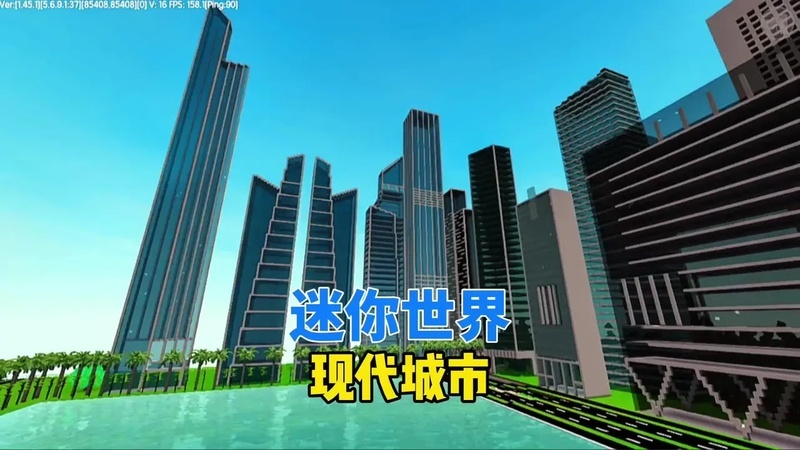 迷你世界现代城市地图