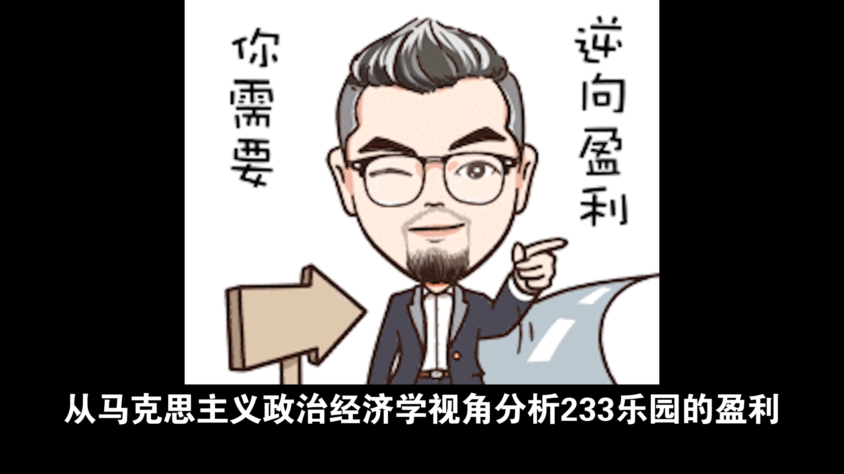 用DeepSeek分析233盈利模式