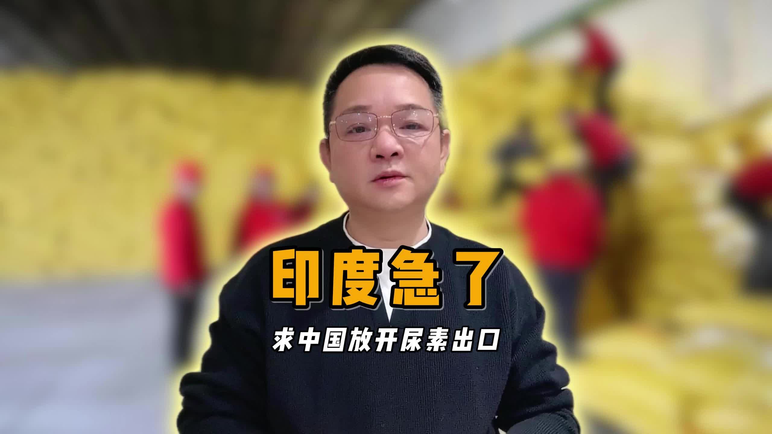 印度急了!求中国放开尿素出口,一个农业大国为何被化肥卡脖子?