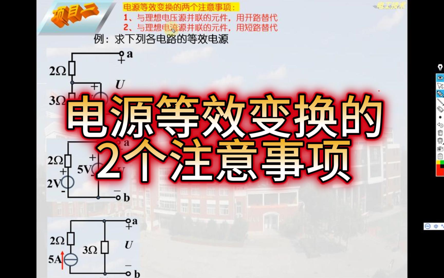 1.9-电源等效变换的2个注意事项