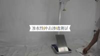 山东赛锐特 抗渗水性冲击渗透测试仪 YY∕T 1632-2018 仪器操作简单...