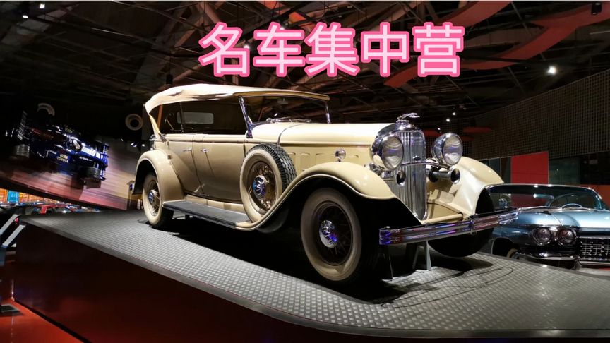 实拍北京汽车博物馆,名车豪车集中营,越野车的鼻祖什么样?