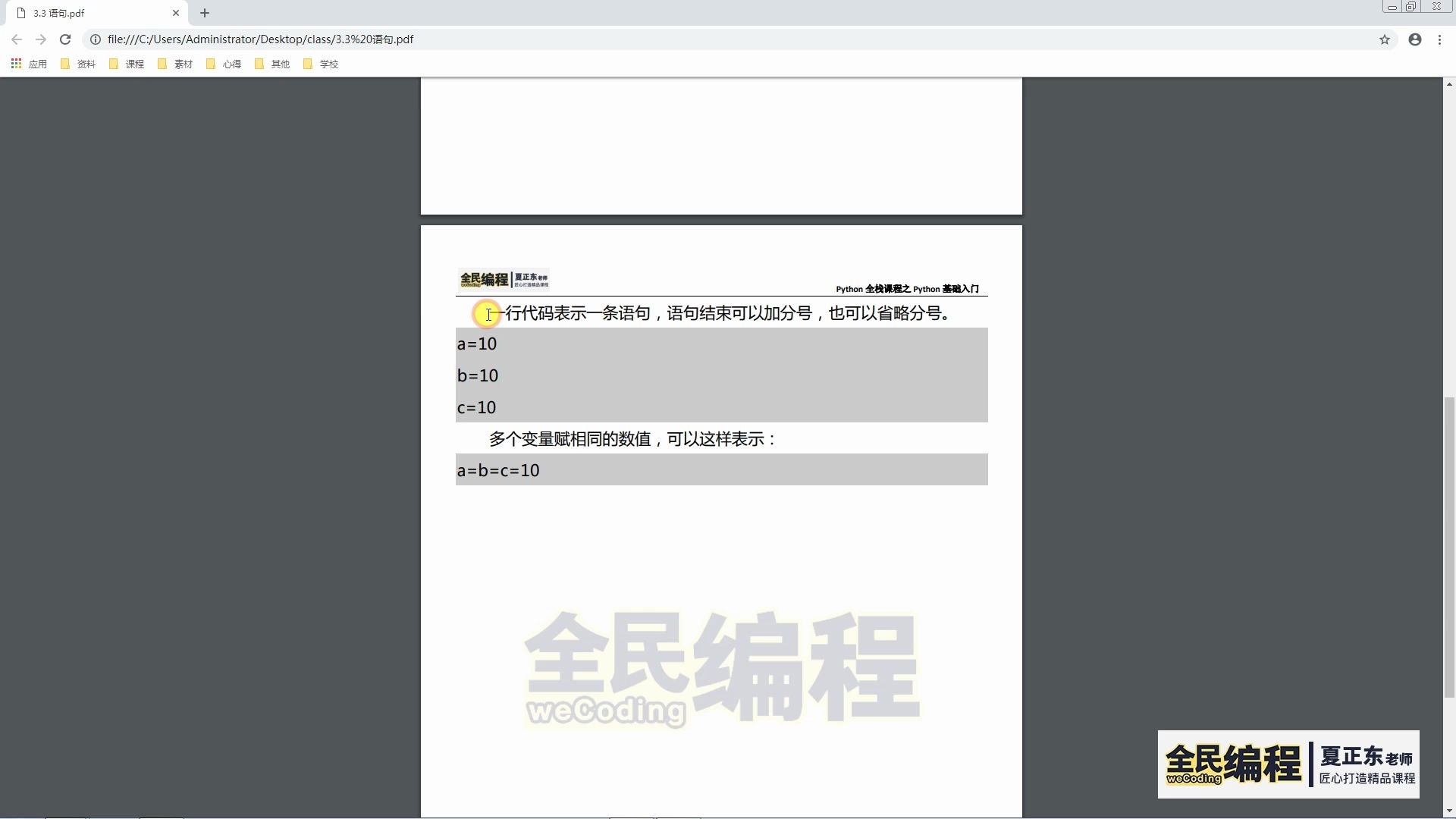 Python基础入门-3.3 语句
