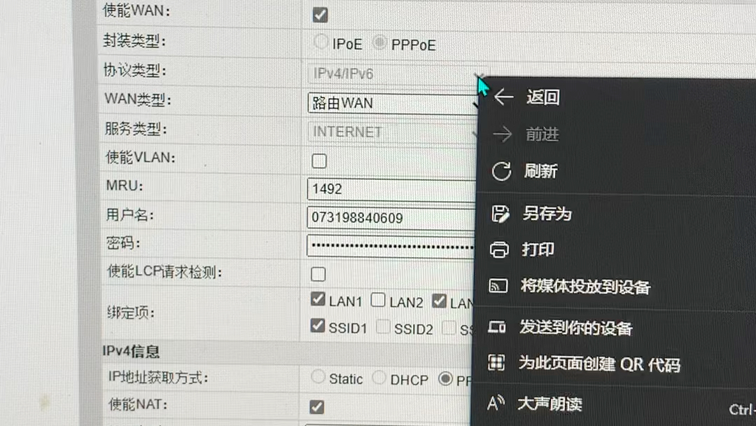 光猫无法打开IPV6 IPV4灰色 不能变更协议类型