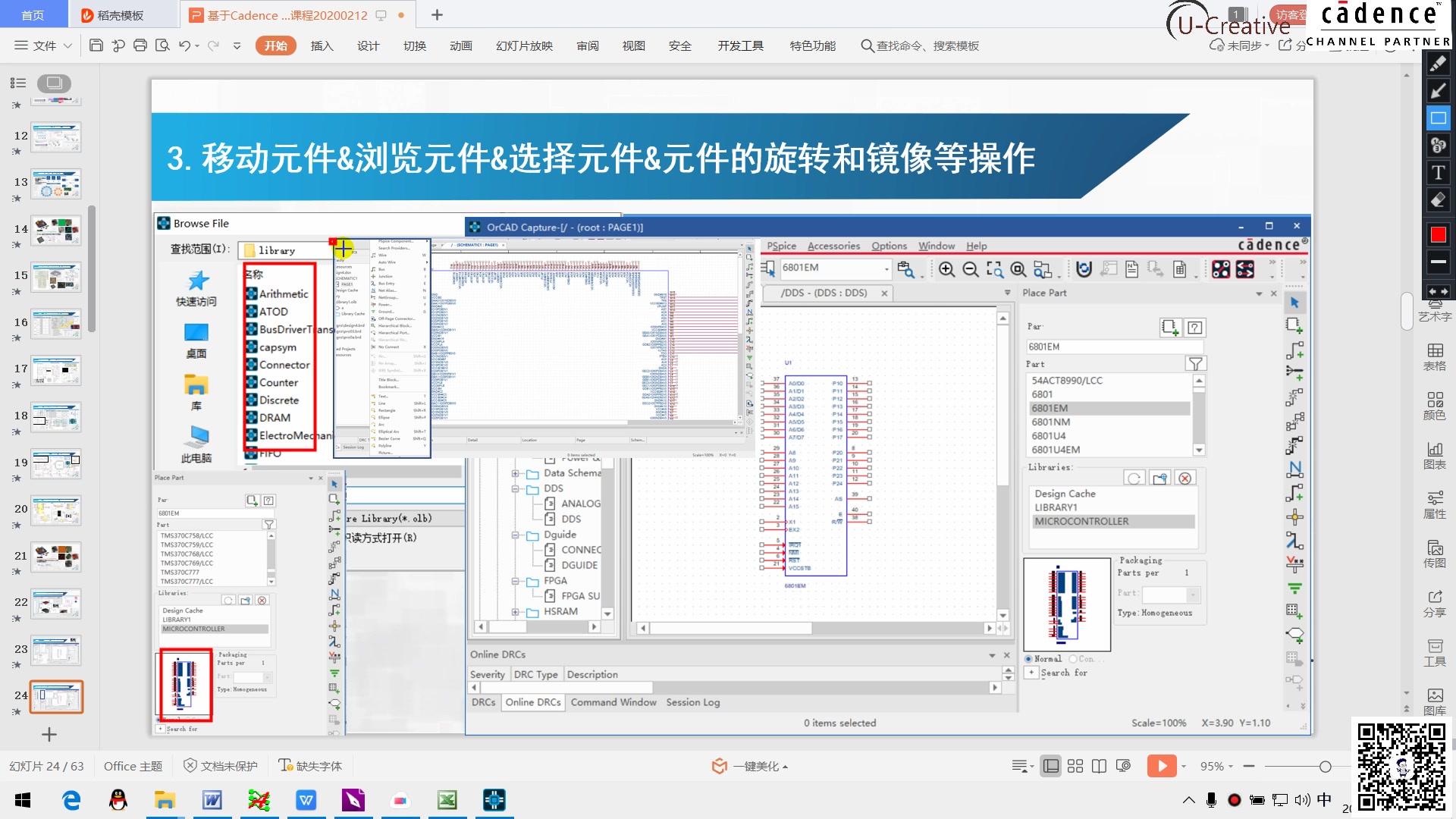 WARELEO,18:元件移动浏览选择旋转和镜像等操作方法演示调用讲解
