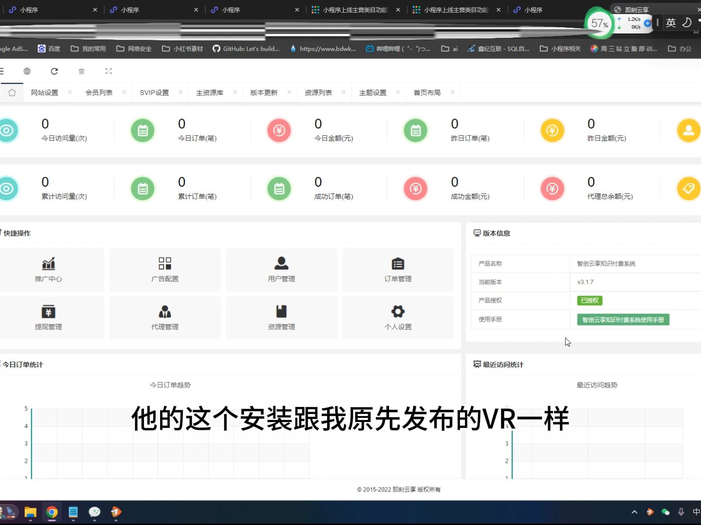 智创云享v3搭建小程序知识付费教程2024附下载