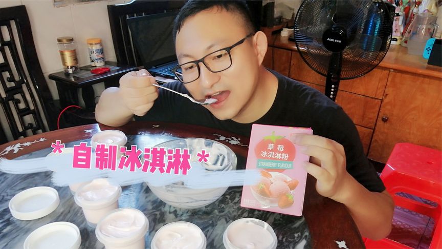 用冰淇淋粉做懒人冰淇淋,在家就能轻松做成功,简单又好吃