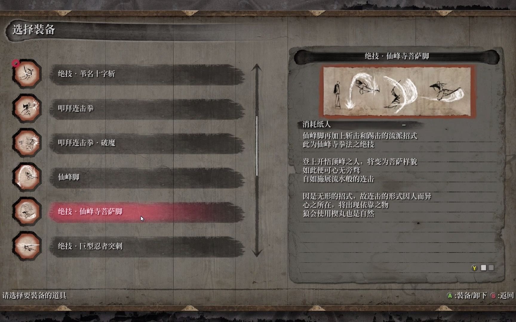 【只狼】快速切换技能mod使用教程,现在不用回菜单重选啦_哔哩哔哩...