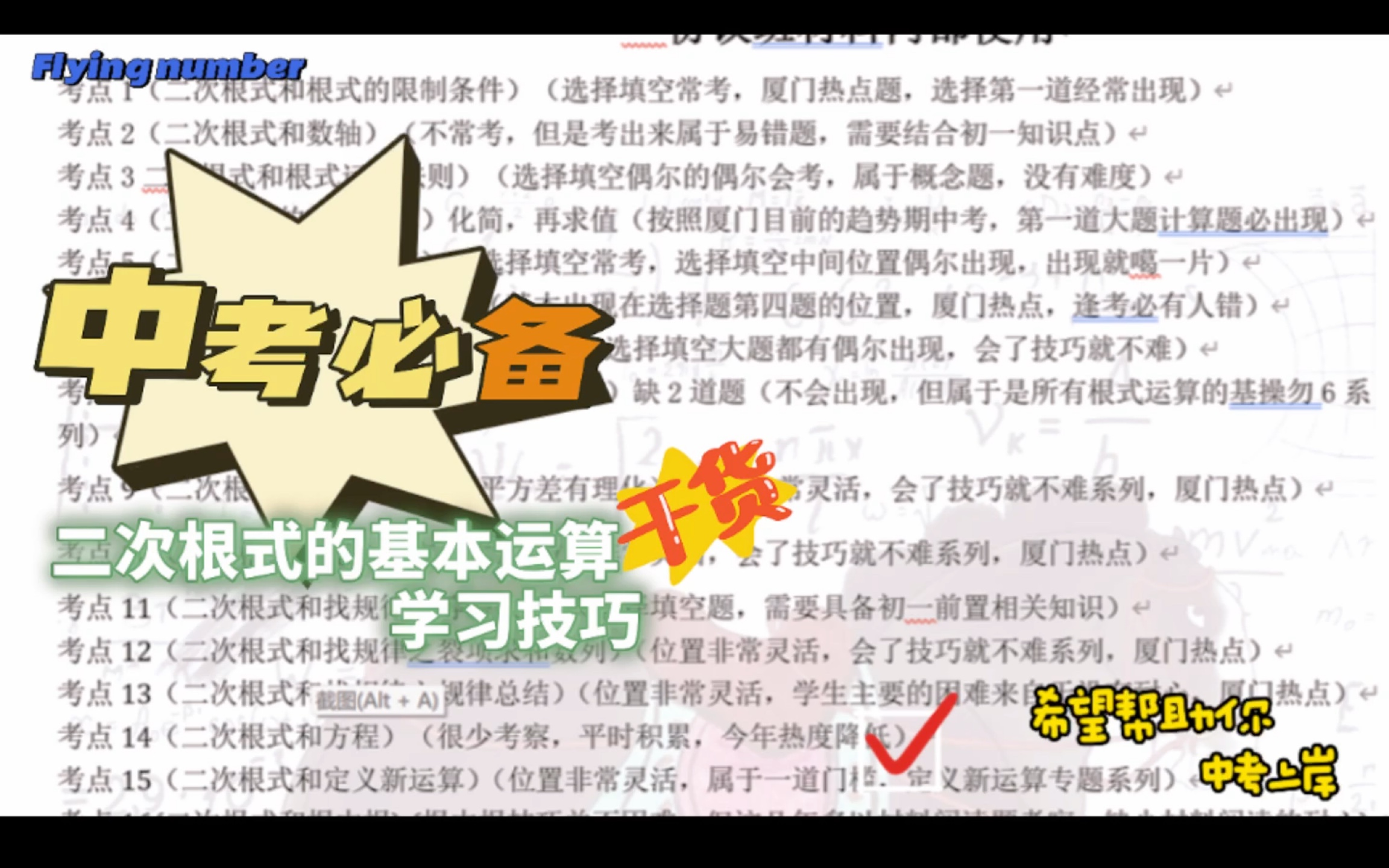 考点4 二次根式的基本运算