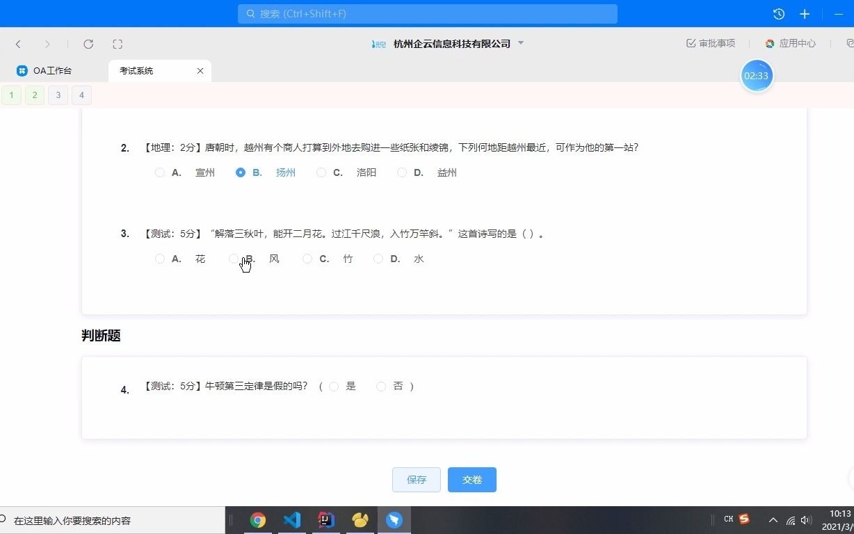 企云考试系统的使用教程