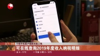 视频|个税手机客户端新功能上线: 可在线查询2019年度收入纳税明细
