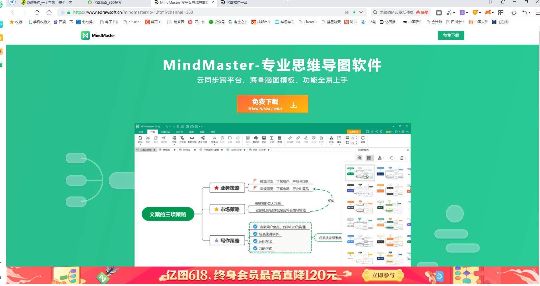 MindMaster安装教程和优惠码使用方法 很多人总是安装不对,这里教...