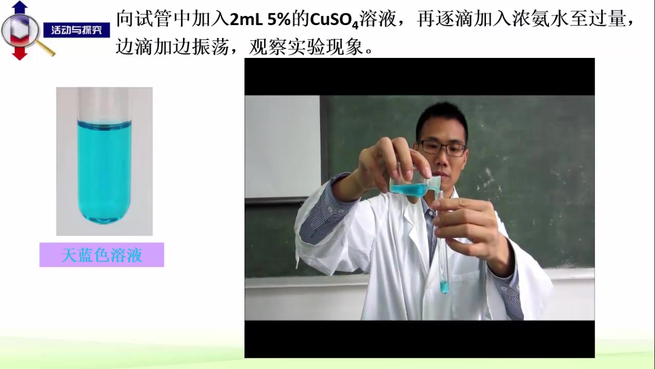 【物质结构微课】高中化学选3物构配合物的形成