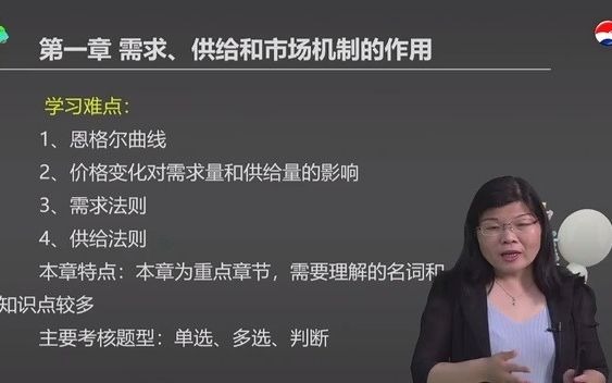 经济学基础知识 第一章 需求、供给和市场机制的作用 第一节 需求分析...
