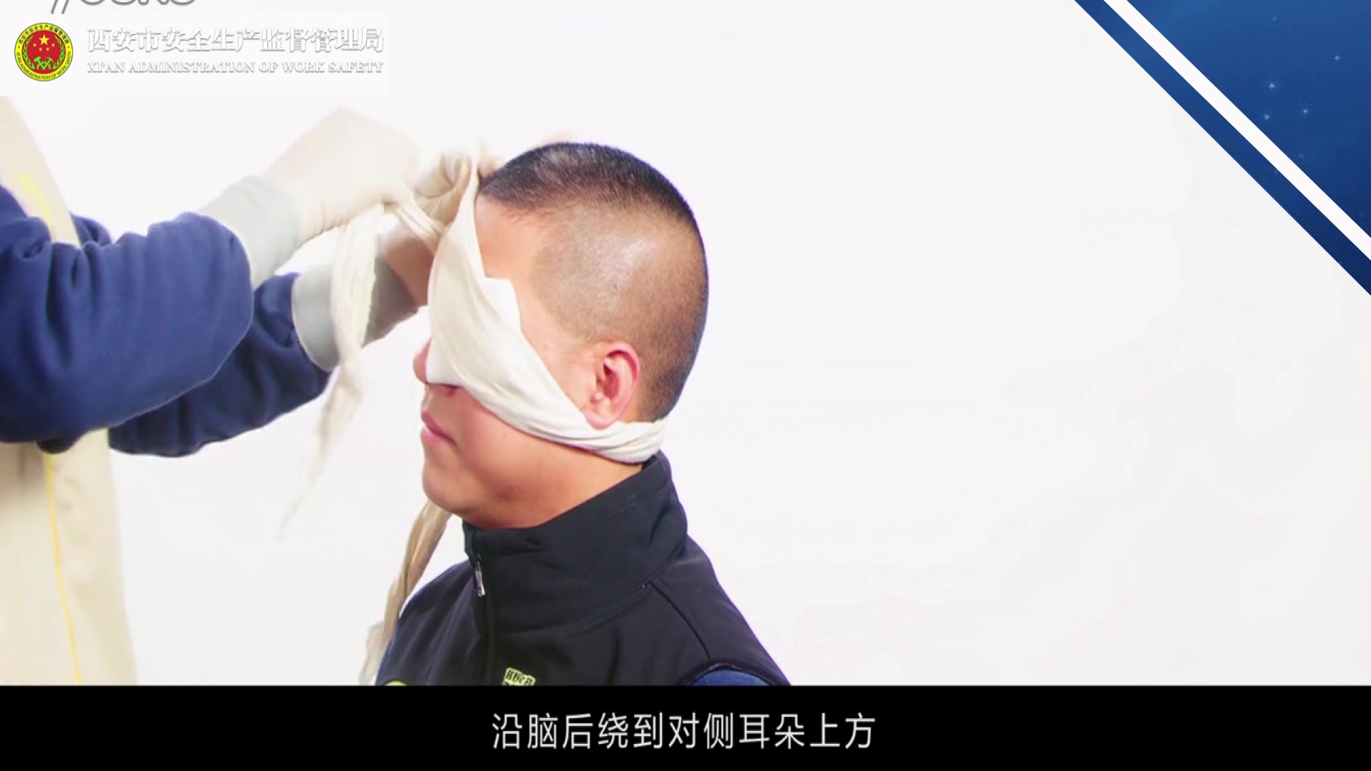 三角巾单眼包扎,头部包扎