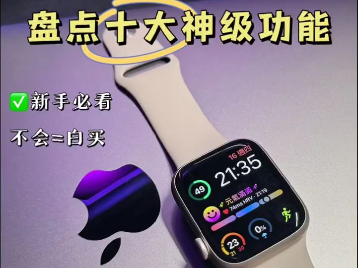 苹果手表S9实用测评‼️用得超爽的10个功能