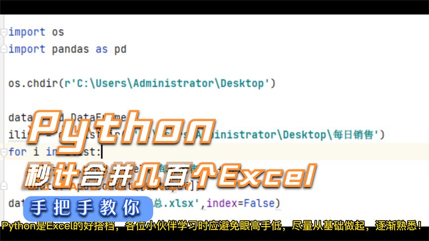 Python6行代码2s合并几百个Excel