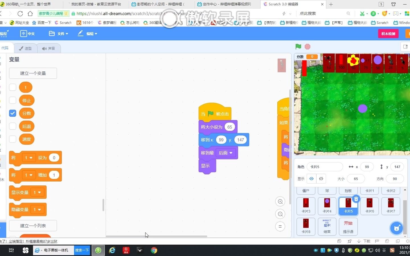scratch自制游戏弹球版植物大战僵尸代码展示(1)
