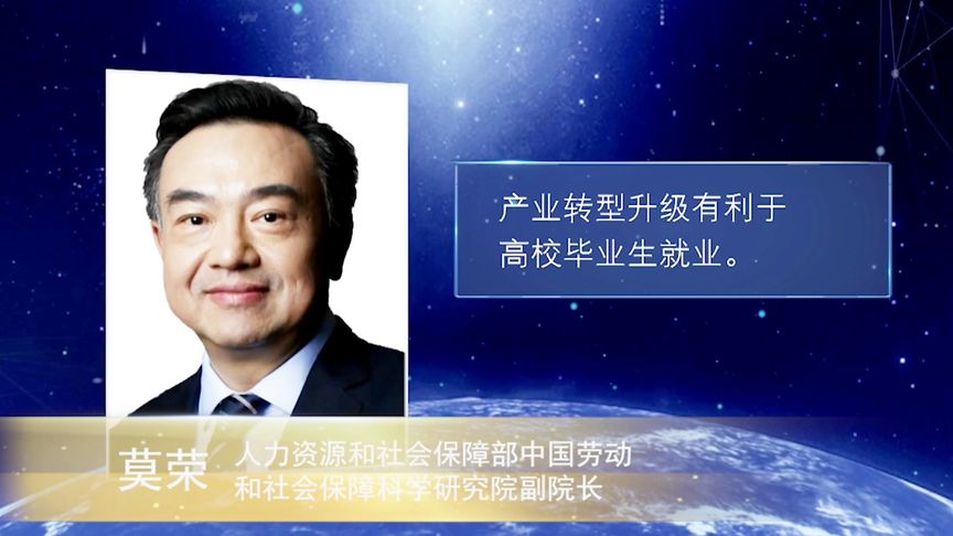 产业转型升级有利于高校毕业生就业