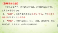 高考语文复习之散文段落的作用(济南市长清中学-郝兆鹏)