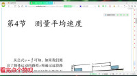 人教版八年级物理第一章第四节测量平均速度