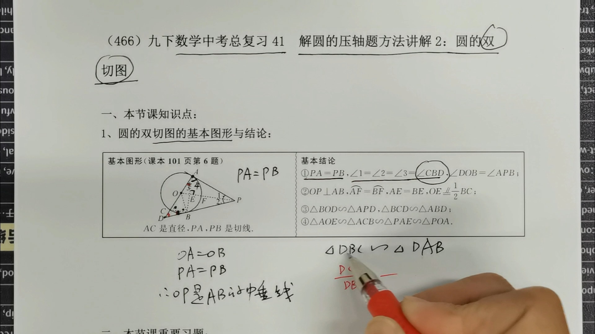 (466)九下数学中考总复习41 解圆的压轴题方法讲解2:圆的双切图