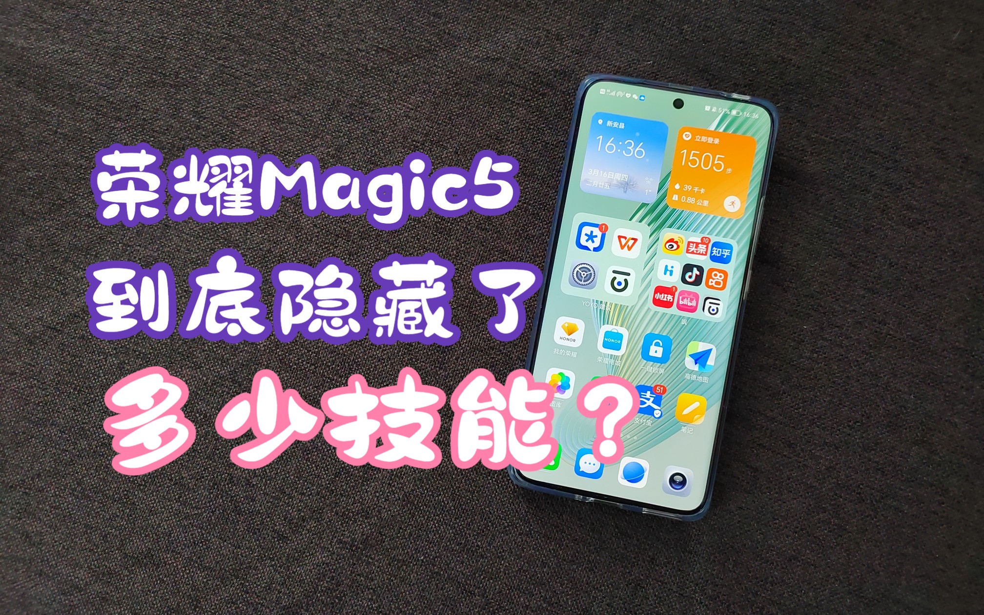 荣耀Magic5被我扒出不少神仙技能,比如能设置为车钥匙,你发现没