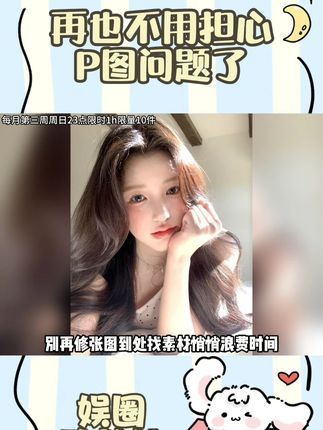 还没美图秀秀会员的姐妹,这回真的有福了 #美图秀秀会员