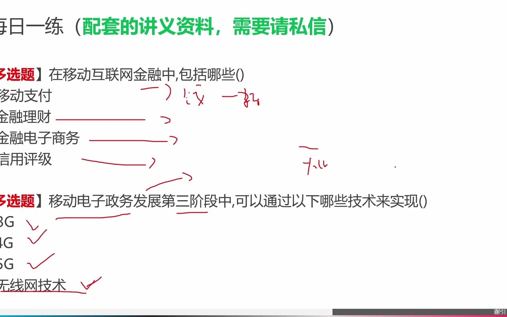 2022年计算机专转本每日一练 2021-06-30 移动金融和移动政务